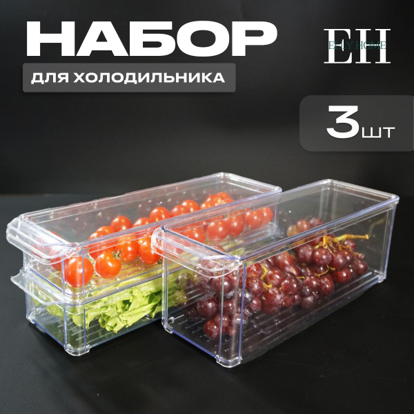 Органайзер для холодильника Elly Home, 300х100х50, 300х100х100, объем ...