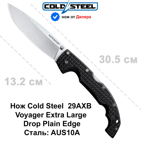 Нож Cold Steel 29AXB Voyager Extra Large Drop Plain Edge - купить с ...