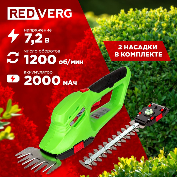 Ножницы аккумуляторные для стрижки травы и кустарников REDVERG RD-GBS7 ...