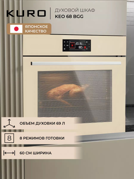 KURO духовой шкаф KEO 68 BGG - купить с доставкой по выгодным ценам в интернет-магазине OZON ...