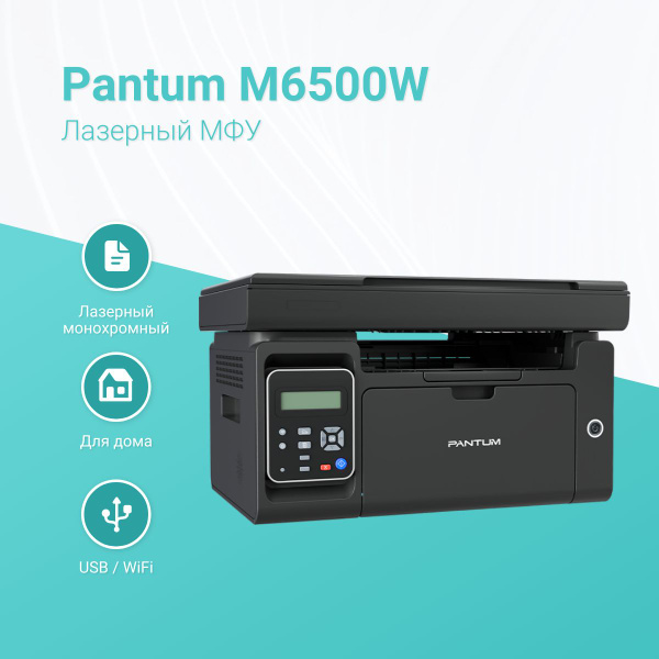 МФУ Лазерное Pantum M6500W купить по низкой цене в интернет-магазине ...