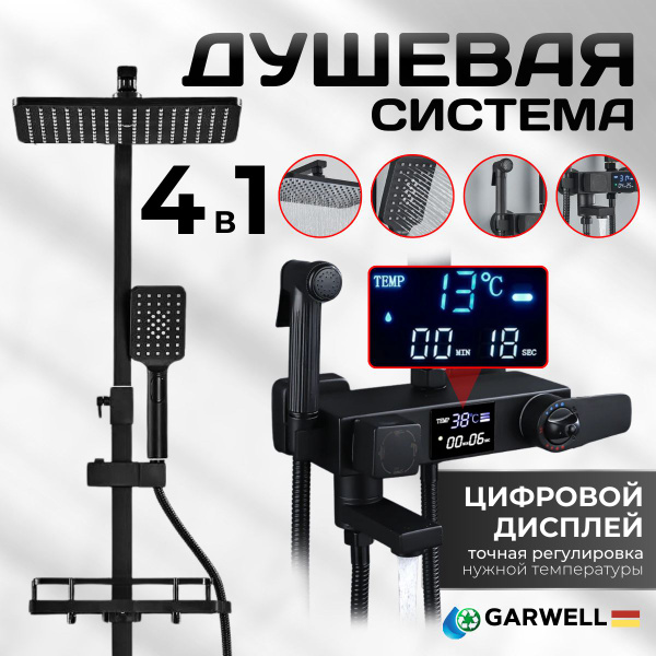 Душевая система с тропическим душем. Комплект для душа GARWELL - купить ...