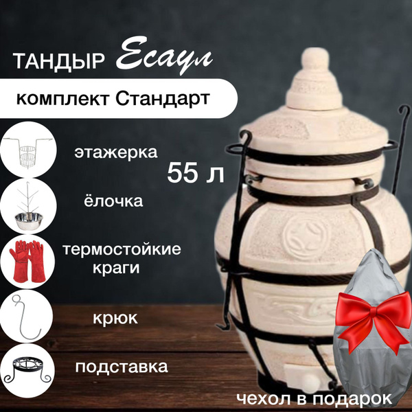 Тандыр для дачи большой - Amfora Есаул в комплекте "Стандарт" купить по ...