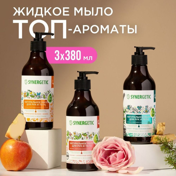 Жидкое мыло для рук и тела SYNERGETIC, набор из 3-х шт. купить на OZON ...