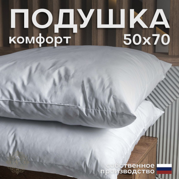 Подушка Ателье Постели, 50x70 см, наполнитель Синтепух, - купить по ...