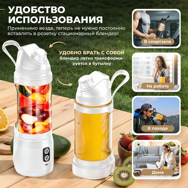 Портативный блендер для смузи 300 Вт. Мини миксер для молочных ...