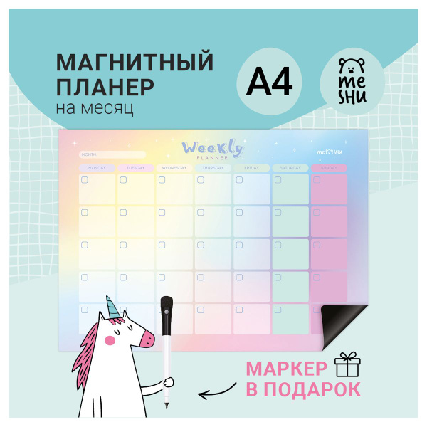 Планер магнитный на месяц MESHU А4, "Gradient", с маркером - купить с доставкой по выгодным ...