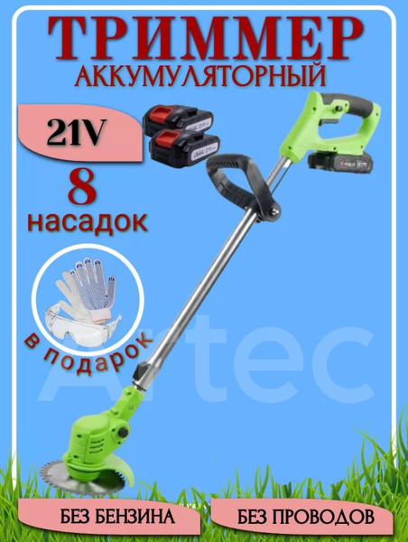 Садовый триммер аккумуляторный, - купить по выгодной цене в интернет ...