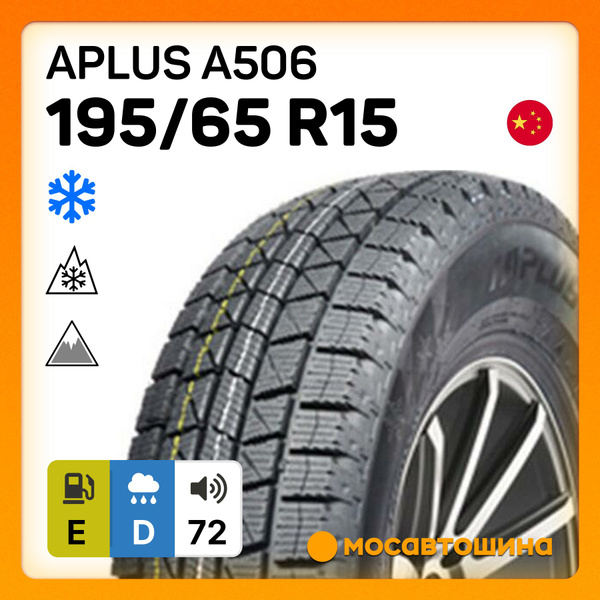 Шины для легковых автомобилей APLUS 195/65 15 Зима Нешипованные ...