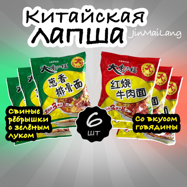 Лапша быстрого приготовления со вкусами говядины JML по 93гр, свиных ...