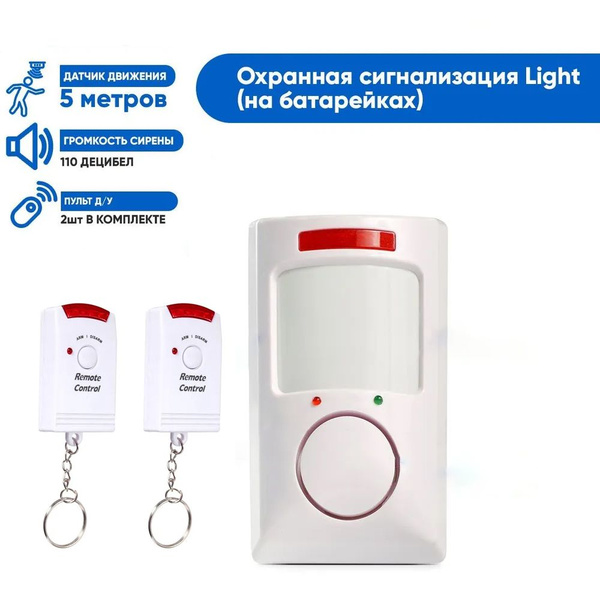 Сигнализация Light для дома, сирена, Пульт Дистанционного Управления ...