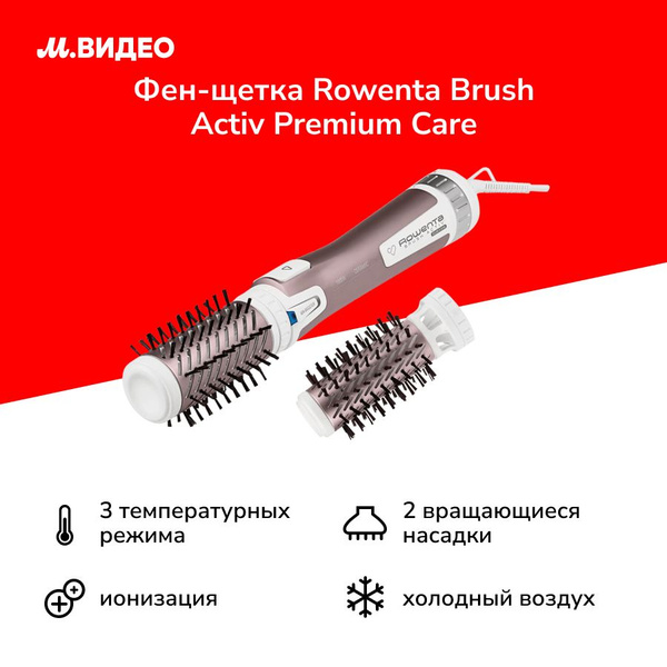 Фен-щетка для волос Rowenta Brush Activ Premium Care CF9540F0, розовый ...