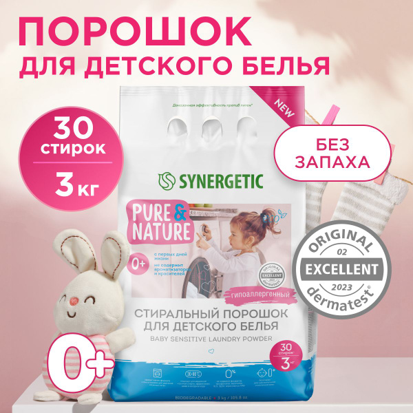 Порошок стиральный автомат SYNERGETIC для детского белья BABY SENSITIVE 3 кг купить на OZON по ...