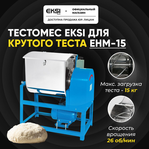 Тестомес горизонтальный 15 кг для крутого теста EKSI EHM-15 бытовой ...