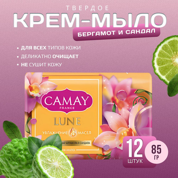 Camay Мыло с чарующим ароматом бергамота и сандала 85 г х 12 шт / 1020 ...