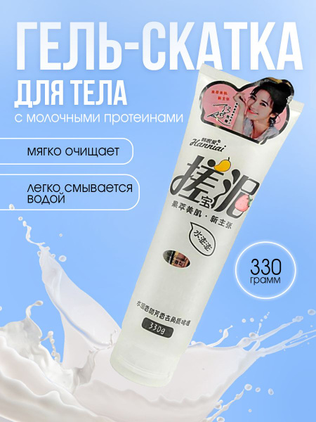 Гель-скатка для тела Молоко / Восстановление и укрепление кожного ...