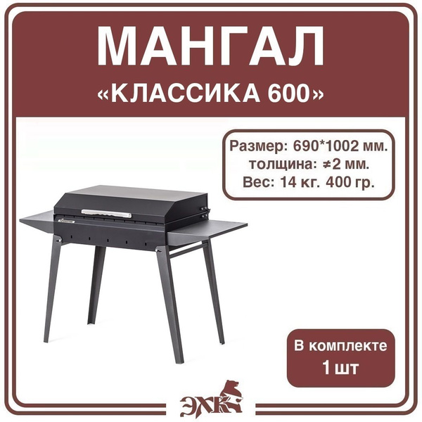 Мангал GRATAR, Металл, Сталь, 100.2x38x69 см купить по выгодной цене в ...