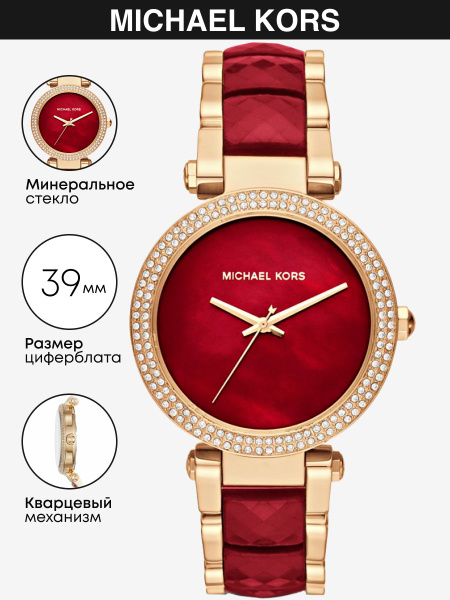 Часы наручные Michael Kors Parker MK6427 купить на OZON по низкой цене ...