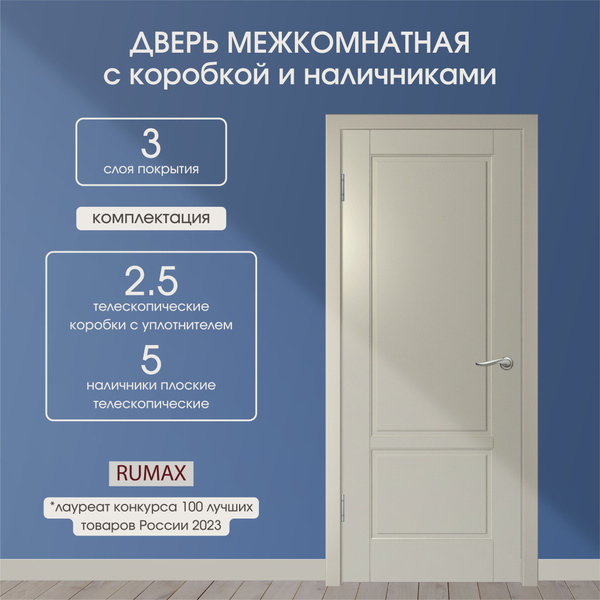 Дверь межкомнатная комплект с коробкой и наличниками. Дверь Rumax ...