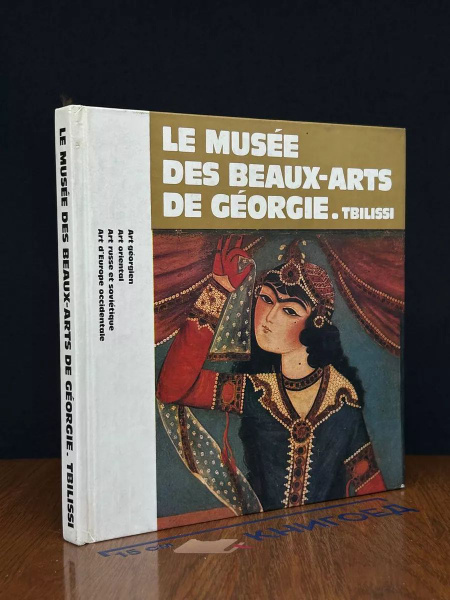 Le Mus e des Beaux-Arts de G orgie купить на OZON по низкой цене ...