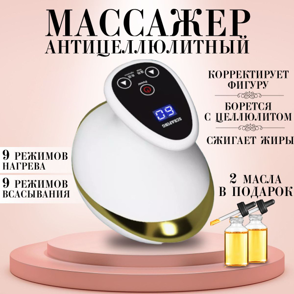 Вакуумный массажер антицеллюлитный для тела / массажер от целлюлита ...