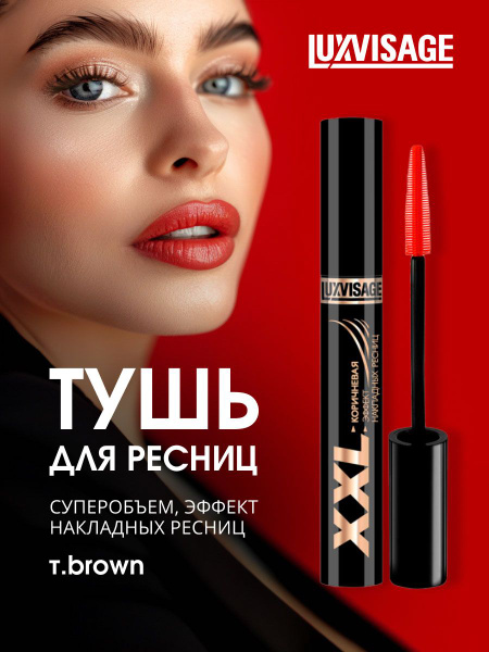 Luxvisage Тушь для ресниц Xxl суперобъем эффект накладных ресниц тон