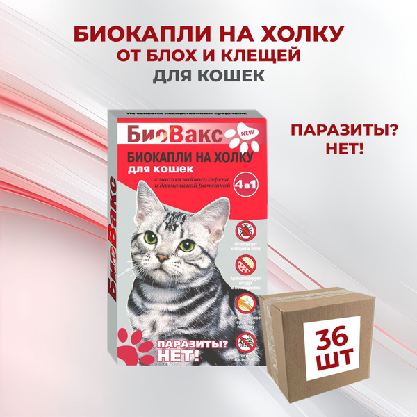 БиоВакс био-капли на холку для кошек антипаразитарные 2 пипетки ...