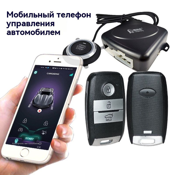 Автозапуск 汽车防盗器001 купить по выгодной цене в интернет-магазине OZON ...