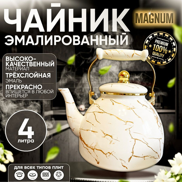 Чайник, 4 л - купить с доставкой по выгодным ценам в интернет-магазине ...