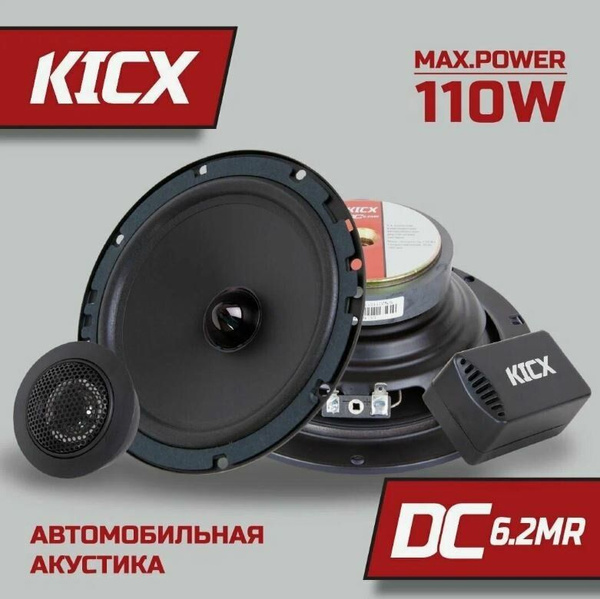 Автомобильная акустика динамики компонентные Kicx DC 6.2MR купить на OZON по низкой цене ...