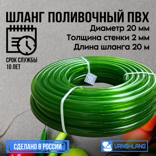 Шланг поливочный Шланг ПВХ_3/4, ПВХ (поливинилхлорид) - купить по ...