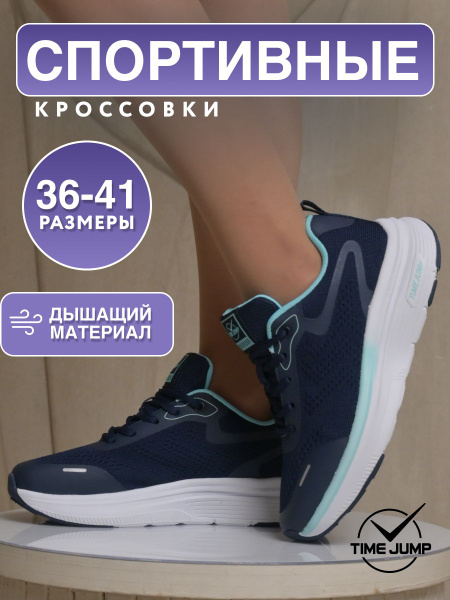 Кроссовки Женский TimeJump Текстиль, Полиуретан Бег, Фитнес, размер 36 G На любой сезон Шнурки ...