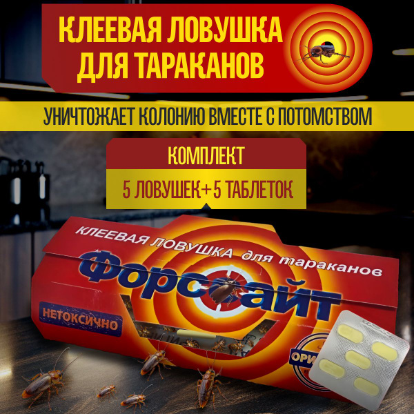 Клеевая ловушка для тараканов, муравьев, клопов, средство от тараканов ...