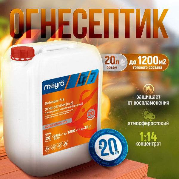 ОгнеБиоЗащита концентрат 1:14 с индикацией нанесения. II группа. mayra ...