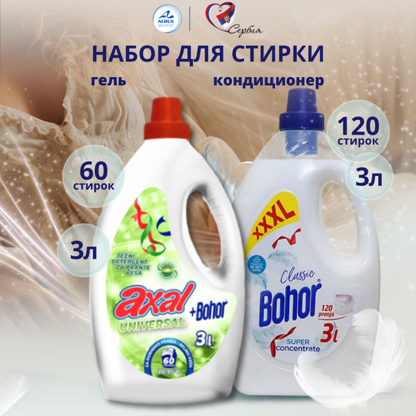 Набор средство для стирки жидкое AXAL UNIVERSAL 3000мл и кондиционер ...