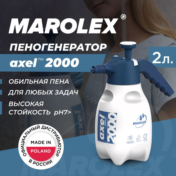 Ручной пеногенератор для мойки Marolex Axel 2000 (EPDM) - купить с ...