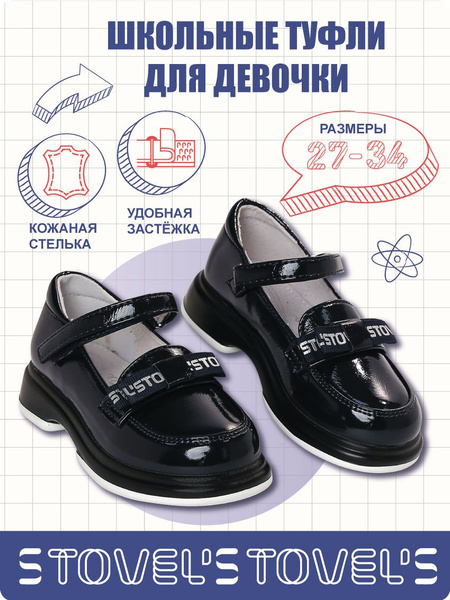 Туфли STOVEL'S Для девочек - купить с доставкой по выгодным ценам в ...