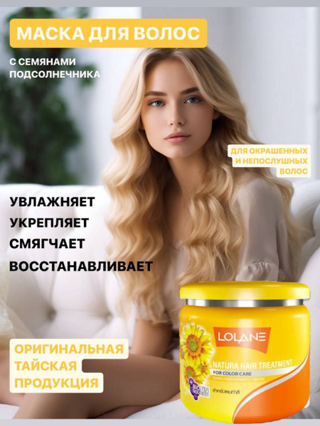 Lolane Маска для окрашенных волос с экстрактом семян подсолнечника ...
