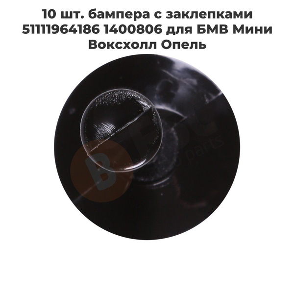 ECF1260 10 шт. бампера с заклепками 51111964186 1400806 для БМВ Мини ...