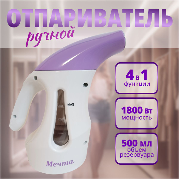 Характеристики Отпариватель для одежды ручной вертикальный ...