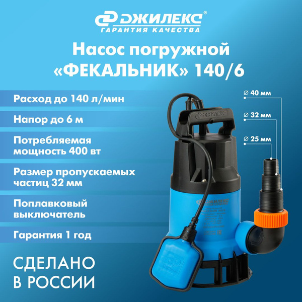 Насос фекальный погружной ДЖИЛЕКС "ФЕКАЛЬНИК" 140/6 купить на OZON по ...