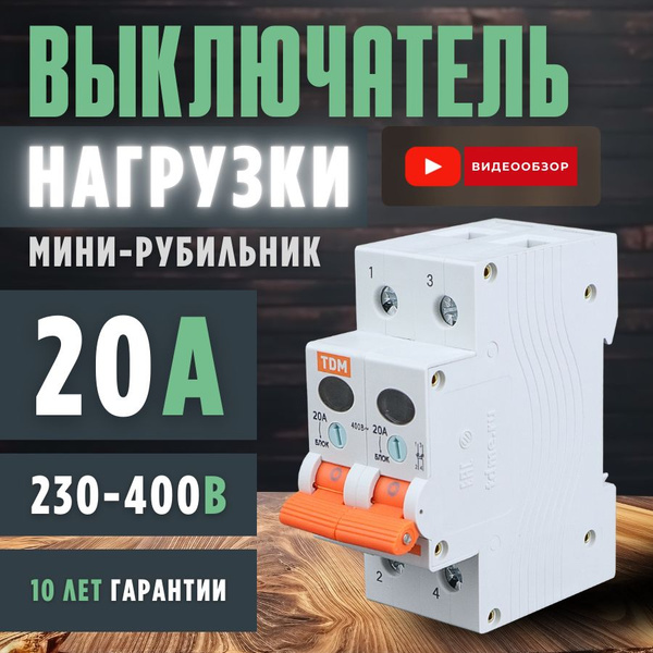 Выключатель нагрузки двухполюсный на DIN-рейку мини рубильник ВH-32 2P ...