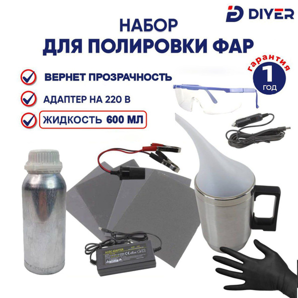 Набор для бесконтактной химической полировки, восстановления и ...
