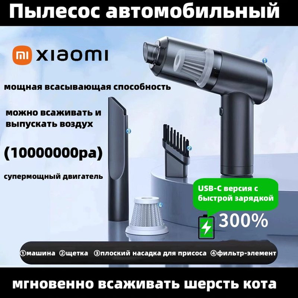 Xiaomi Пылесос для автомобиля беспроводной мощный автомобильный мини ...