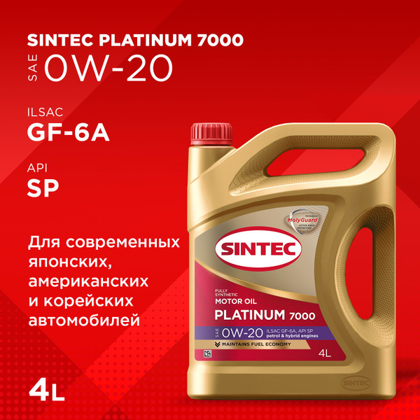 Масло моторное SINTEC 0W-20 Синтетическое - купить в интернет-магазине ...