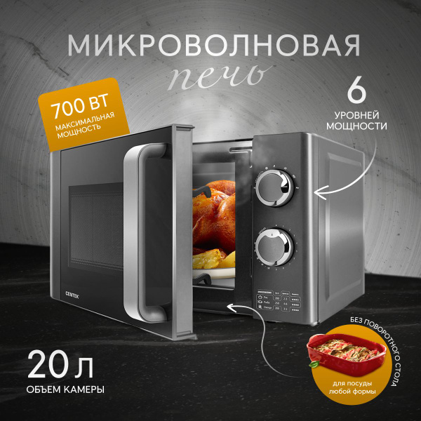 Микроволновая печь Centek CT-1573 серая, СВЧ печь без поворотного стола, объем 20л, для кухни ...