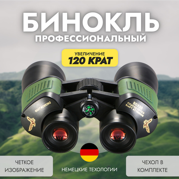 Бинокль Германия ОПТ Бинокльмощь 120x 40мм - купить по выгодной цене в ...