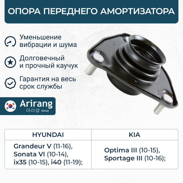 Опора переднего амортизатора Hyundai IX35, Sonata 6, Grandeur 5, Kia ...