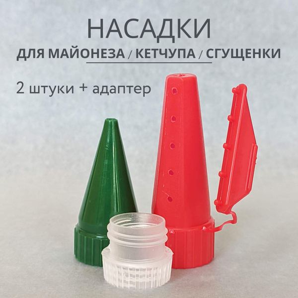 Кулинарные насадки для майонеза, кетчупа, сгущенки + адаптер купить по ...