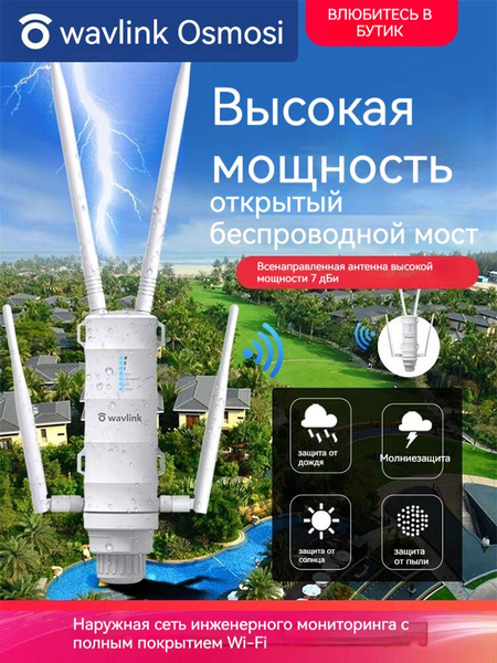 WAVELINK outdoor AC 1200Mbps OutDoor wifi AP открытый двухдиапазонный ...